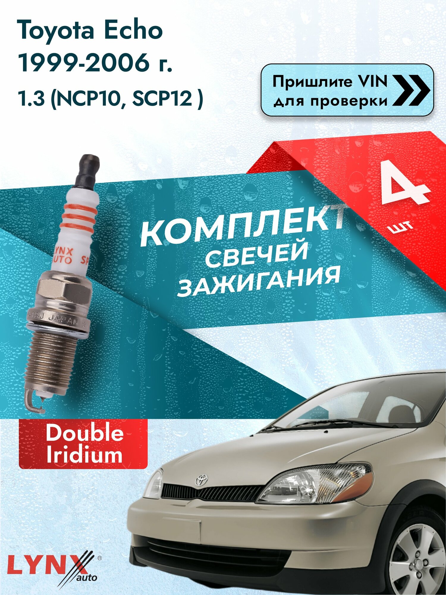 Свечи зажигания для Toyota Echo , комплект 4 шт / 1999 2000 2001 2002 2003 2004 2005 2006 / Двигатель 1.3 (NCP10, SCP12_) (2NZ-FE, 2SZ-FE) 2NZ-FE, 2SZ-FE SР-111 LYNXauto