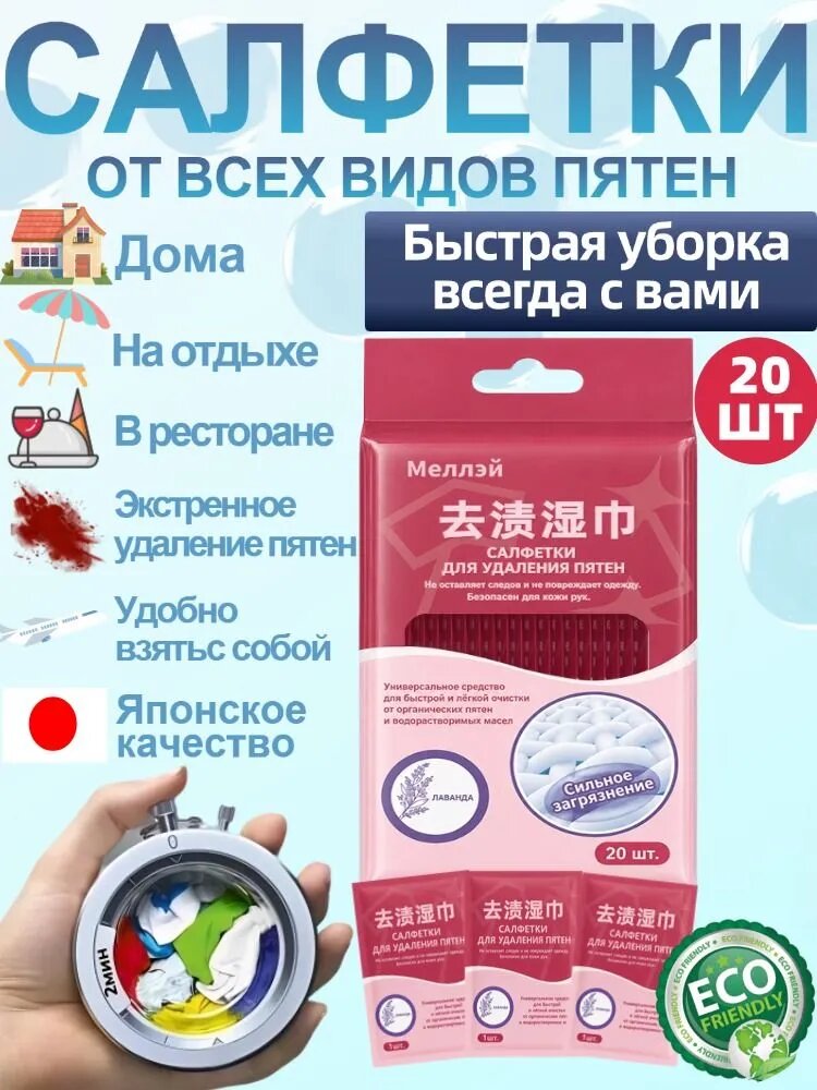 Салфетки от пятен на одежде влажные пятновыводящие, средство очищающие обувь, мини саше, салфетки для удаления пятен с одежды, пятновыводитель для всего, 20 шт.