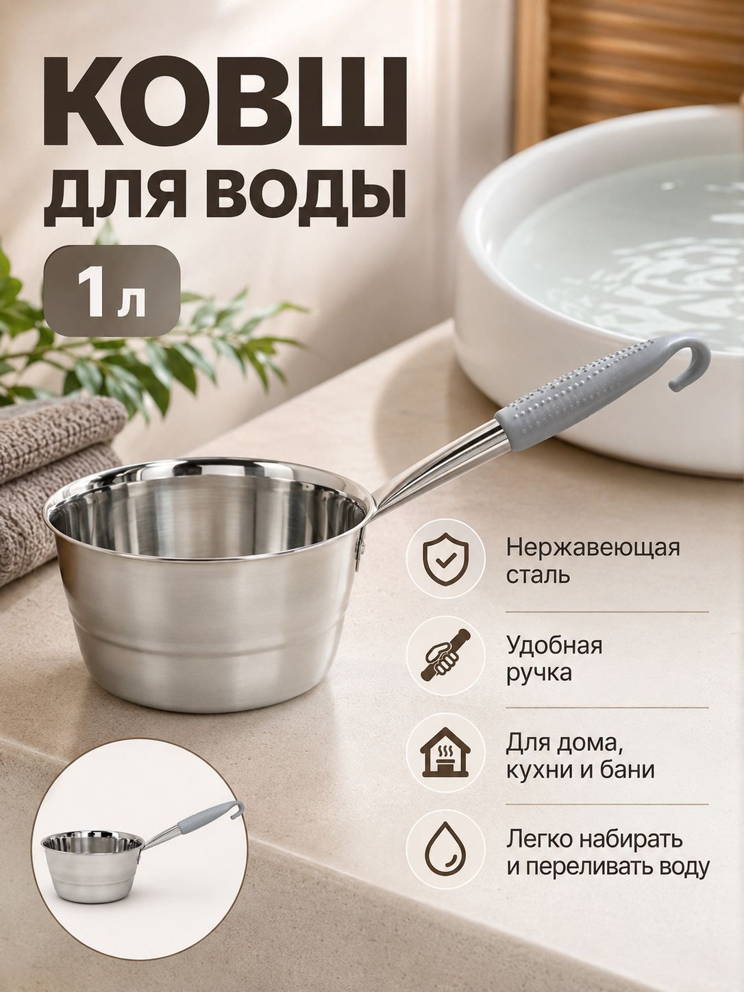 Ковш хозяйственный 1.5 л 1 шт