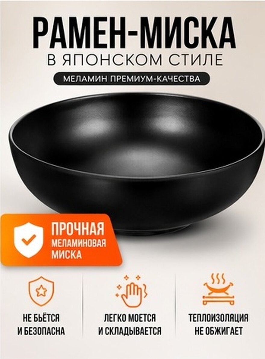 Черная меламиновая чаша для рамэна в японском стиле для еды дома