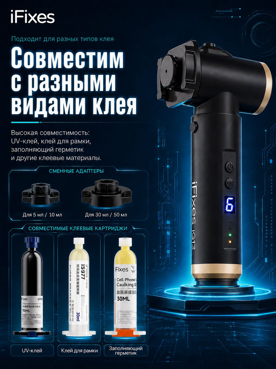 Электрический пистолет для герметика IG13 с LED-дисплеем и L-образной насадкой, для точного дозирования клея и герметика