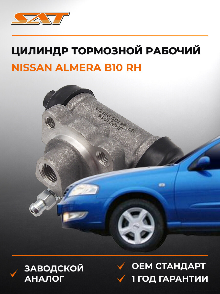 Цилиндр тормозной рабочий задний SAT ST4410095F0A Ниссан Nissan Almera B10 2000-2021