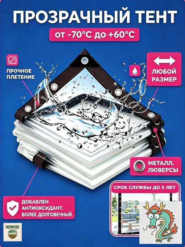 ПВХ прозрачный тент 1.5х2 с люверсами для беседки, дачи и террасы, водонепроницаемый от дождя и снега на зиму 120 мкм эконом