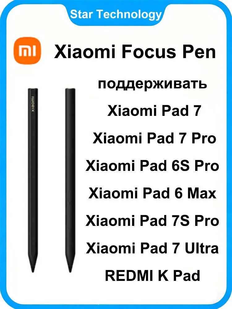 Mi Стилус Smart Focus Stylus для Mi Pad 7 / 7 Pro