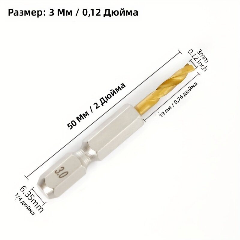 Сверло спиральное короткое с шестигранным хвостовиком 1/4 дюйма, угол заточки 45°, из быстрорежущей стали, диаметр 3,0 мм, для металла, дерева и пластика