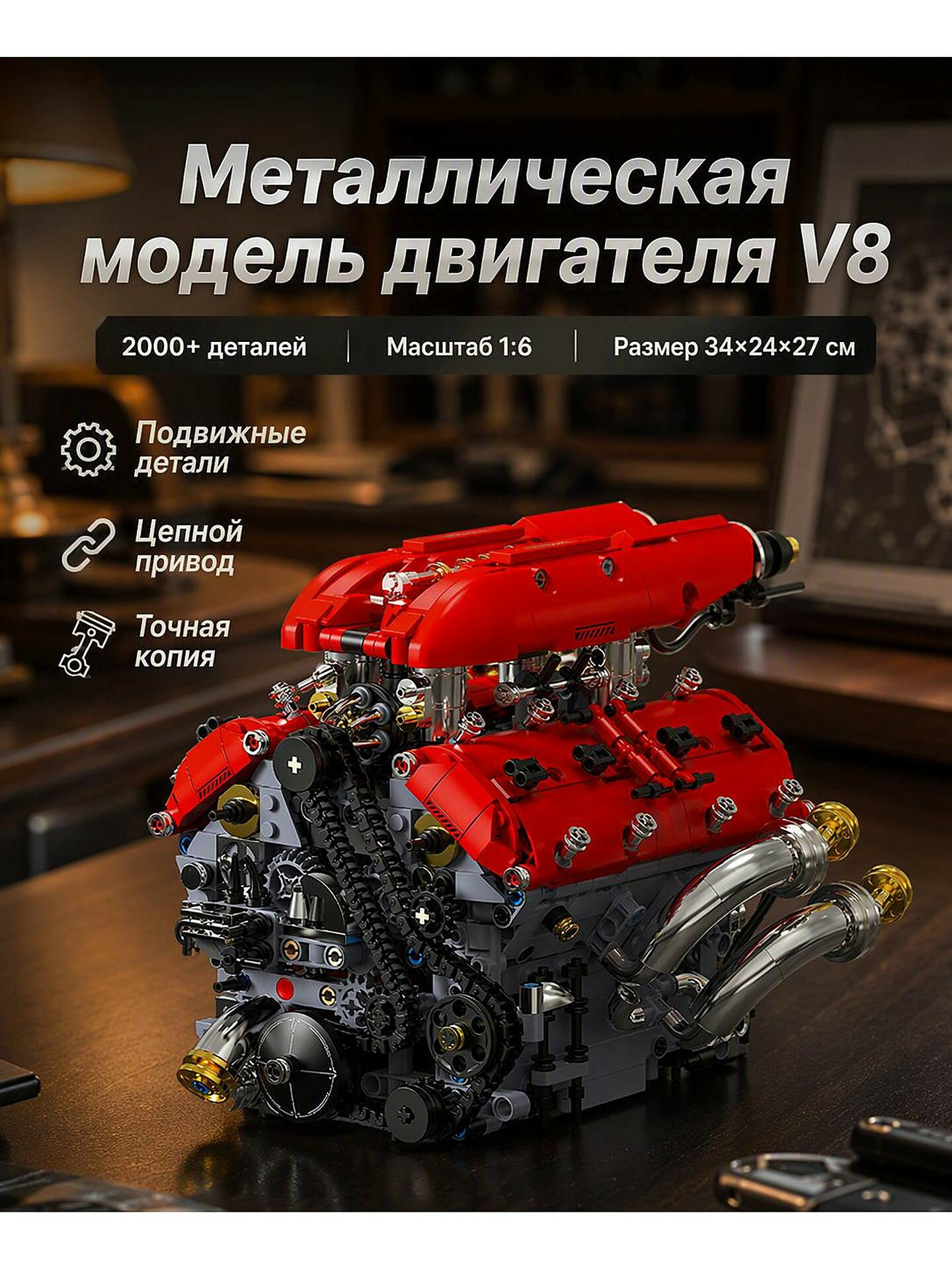 Электрический конструктор V8 с подвижными деталями, сборная модель двигателя для детей