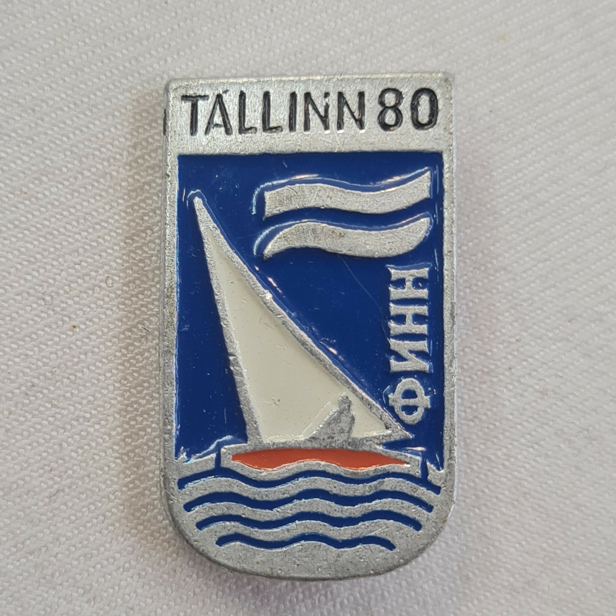 Значок СССР, TALLINN 80, парусник и волны, винтажный значек.