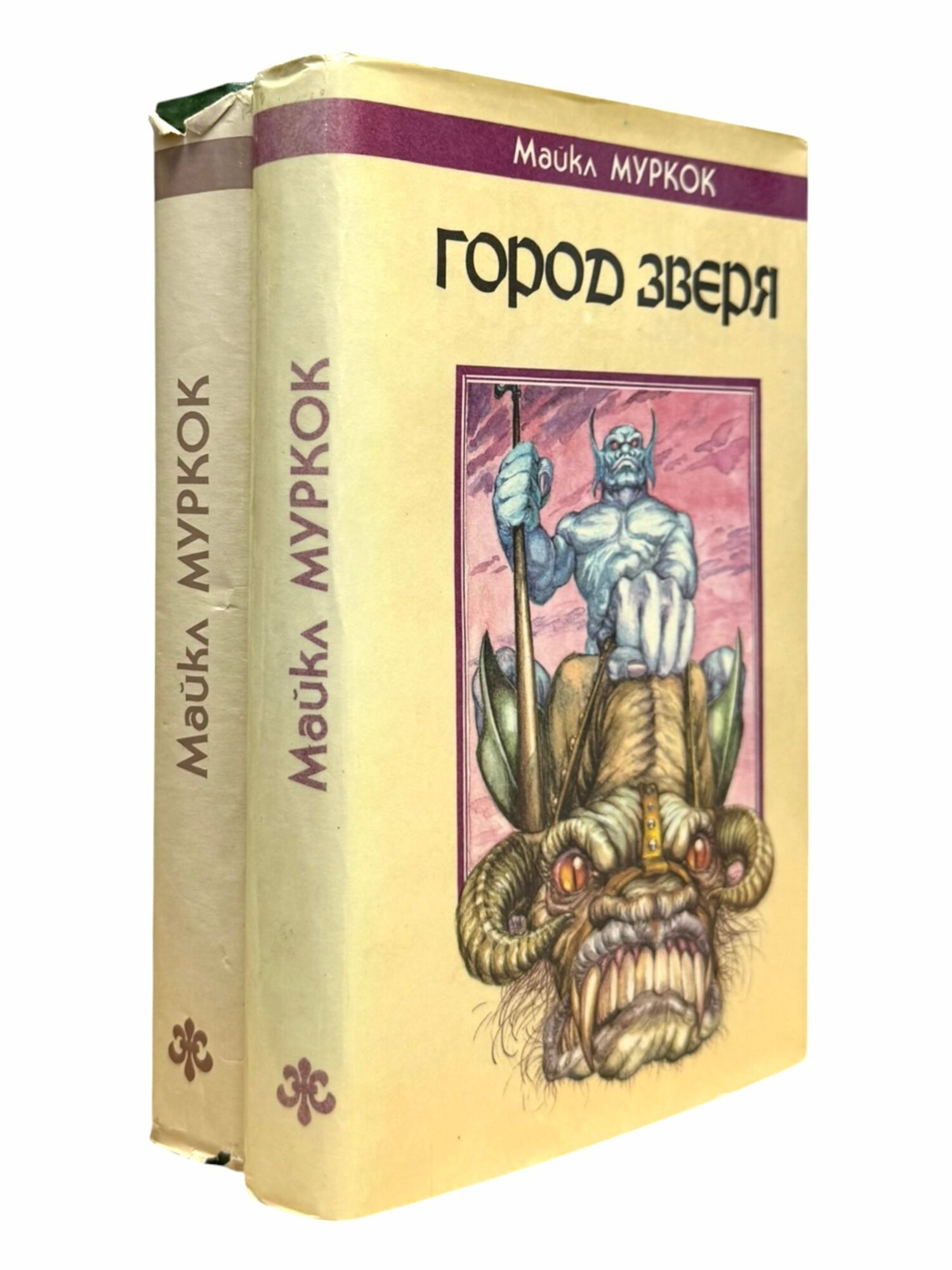 Город зверя. Рунный посох (комплект из 2-х книг)