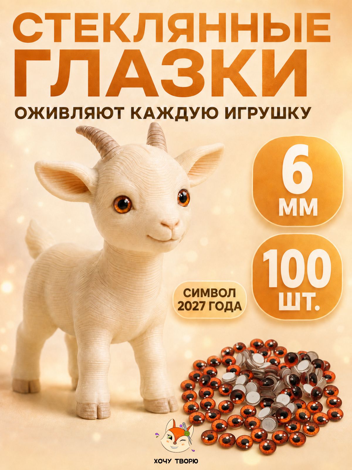Набор стеклянных глазок, 100 шт, 6 мм, кабошоны из стекла для запекания, эпоксидной смолы, глины и амигуруми, глаза для кукол, 3д и вязаных игрушек маленькие