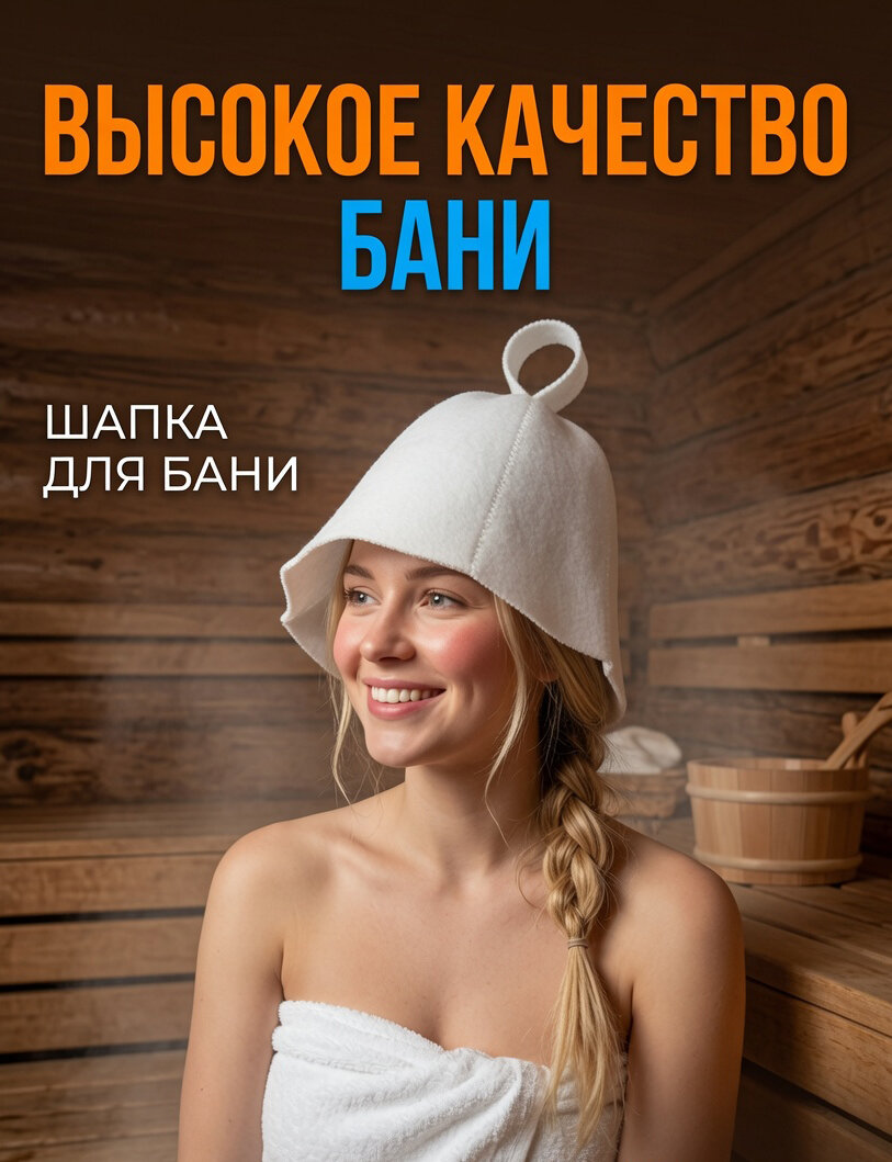 Шапка для бани и сауны Foneeus: классическая банная шапочка, женская и мужская. Защита от перегрева в парной, универсальный подарок! HSC-00001-02