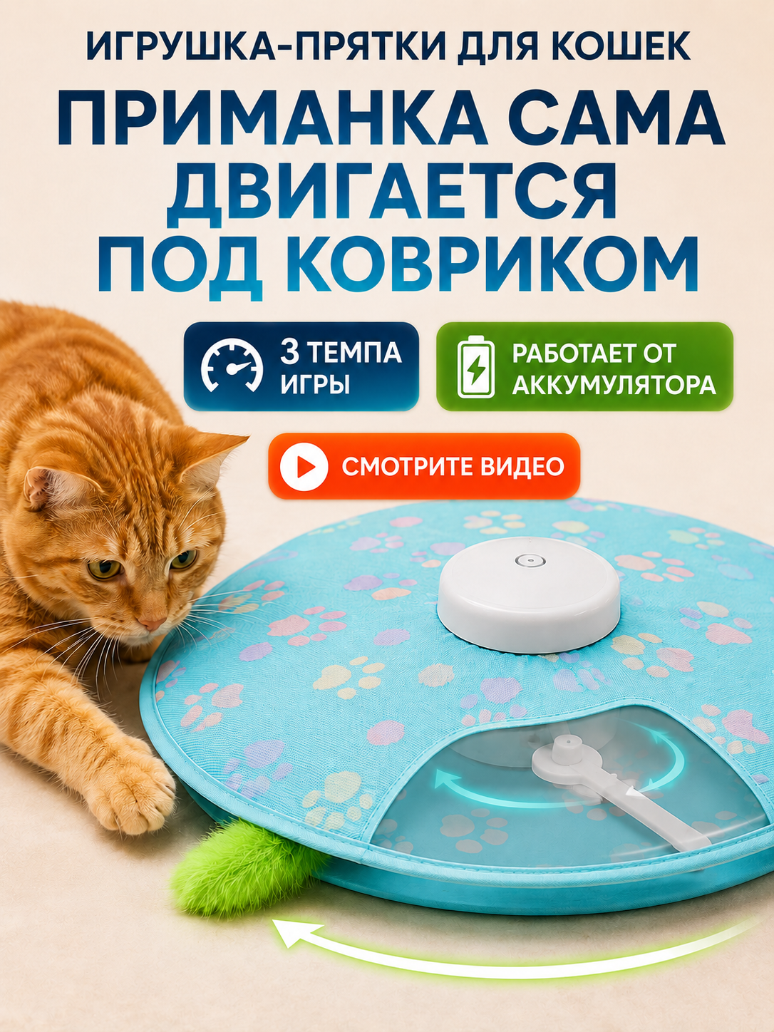 Интерактивная мягкая игрушка для кошек игра прятки, аккумулятор