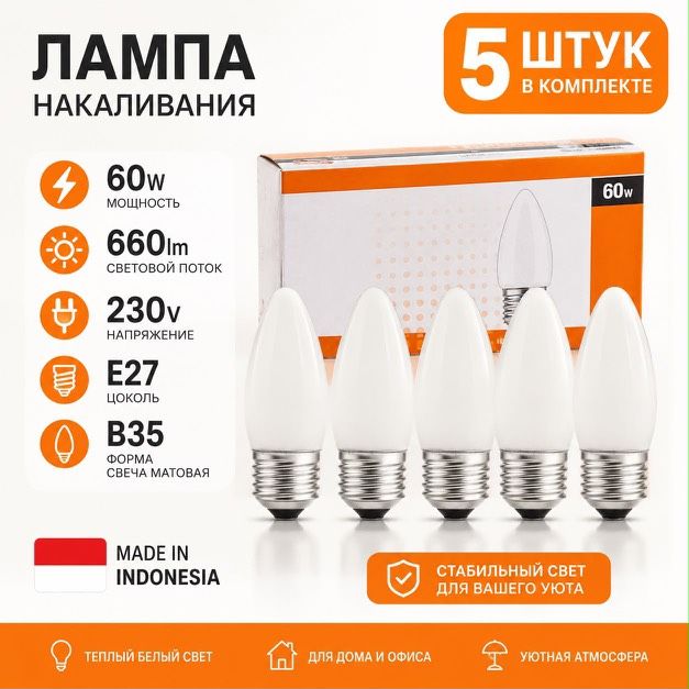 Osram Лампочка B35 60W 230V E27 660lm матовая теплый белый в комплекте 5 штук