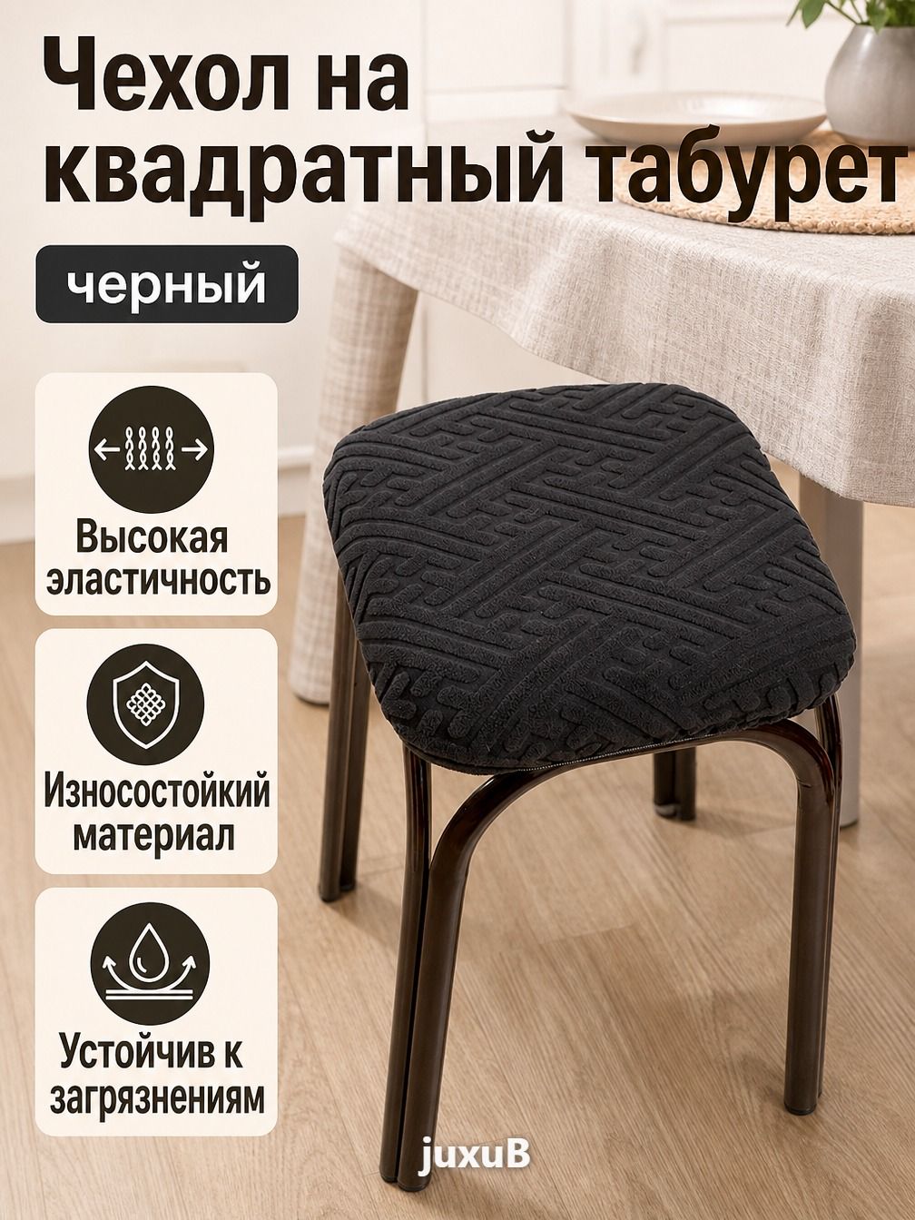 Чехол на мебель для стула 35x35 см двусторонний геометрический черный