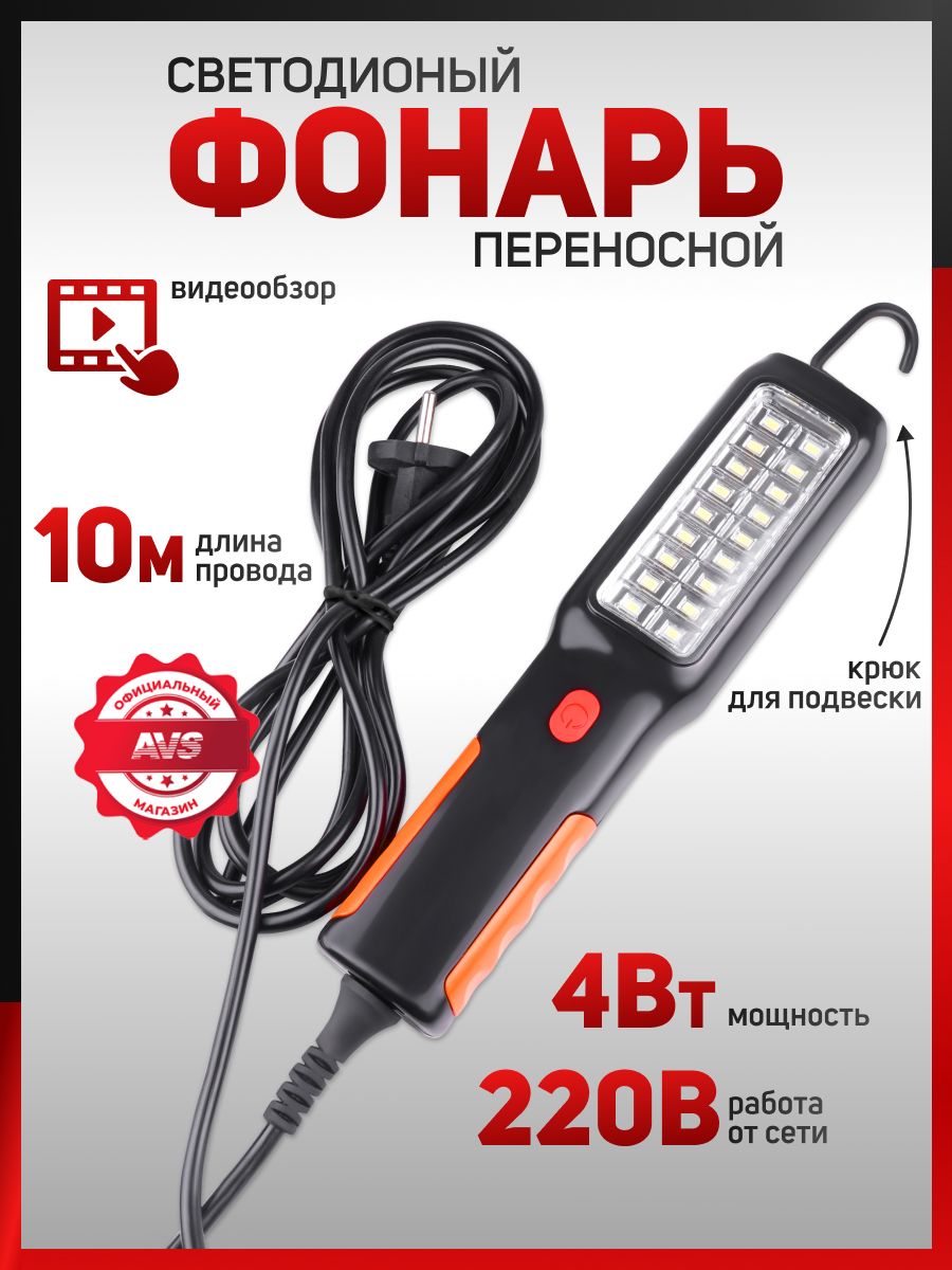 Светильник переносной 220v 10 метров, переноска светильник для гаража