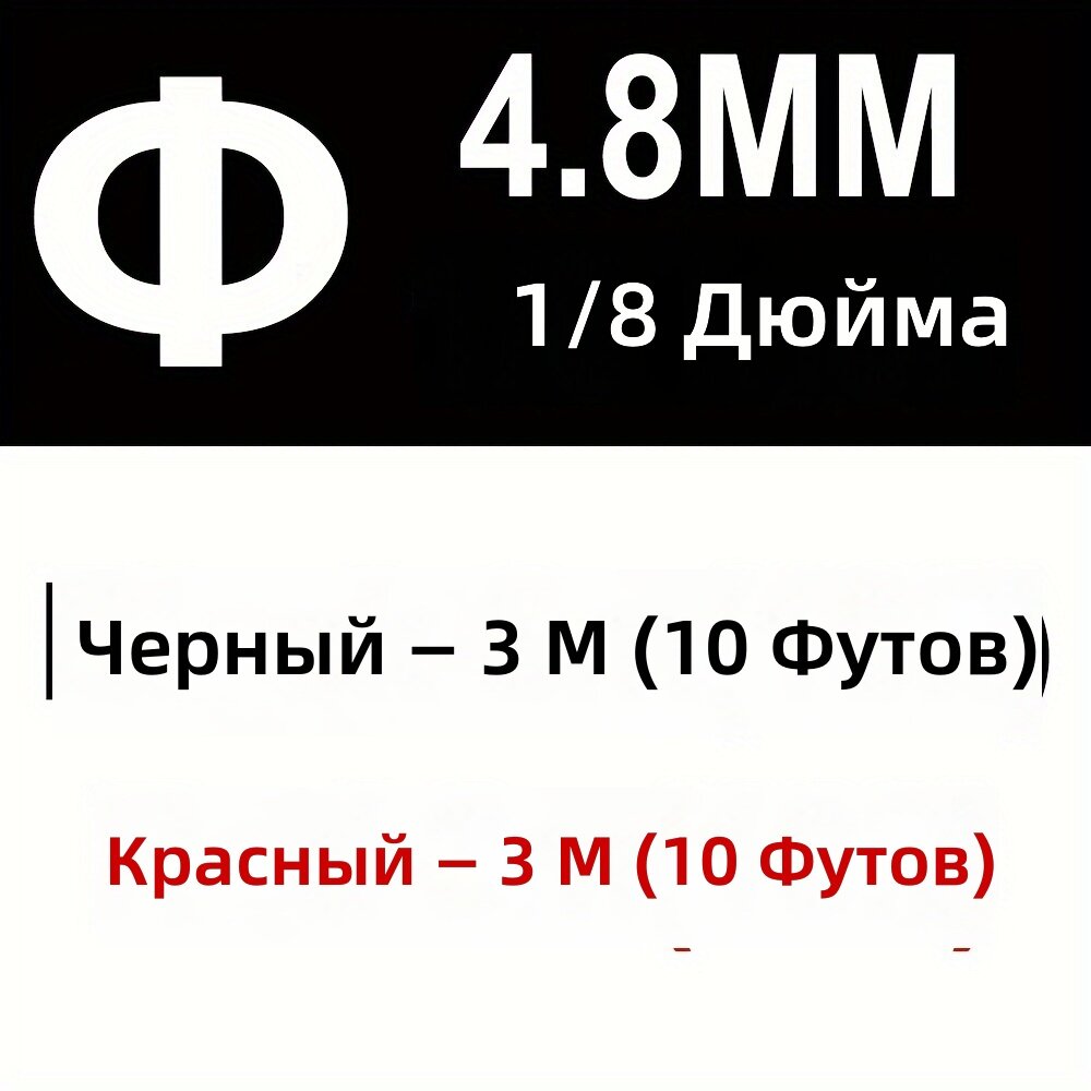 Термоусадочная трубка двухслойная утолщенная промышленная полиолефиновая 3:1, диаметр 4,8 мм, черный 3 м + красный 3 м