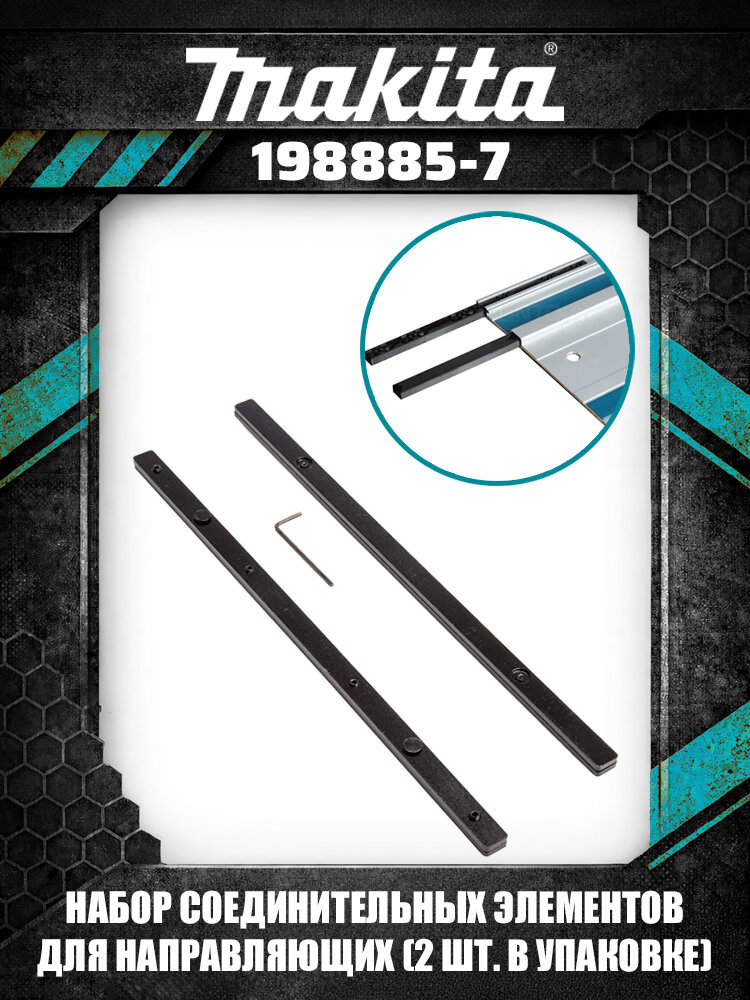 Makita 198885-7 комплект соединителей направляющей шины 2 шт для пилы