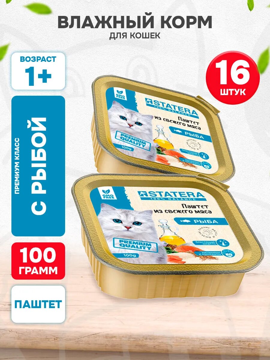 Корм влажный Statera для взрослых кошек, паштет, рыба, 100 г 16 шт