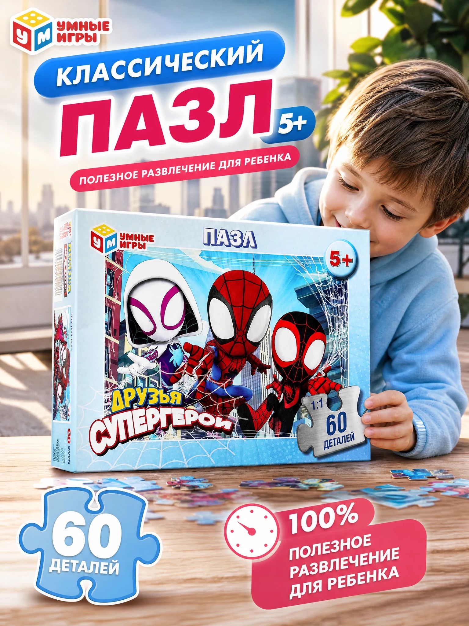 Пазлы для детей Умные игры Друзья Супергерои 60 деталей