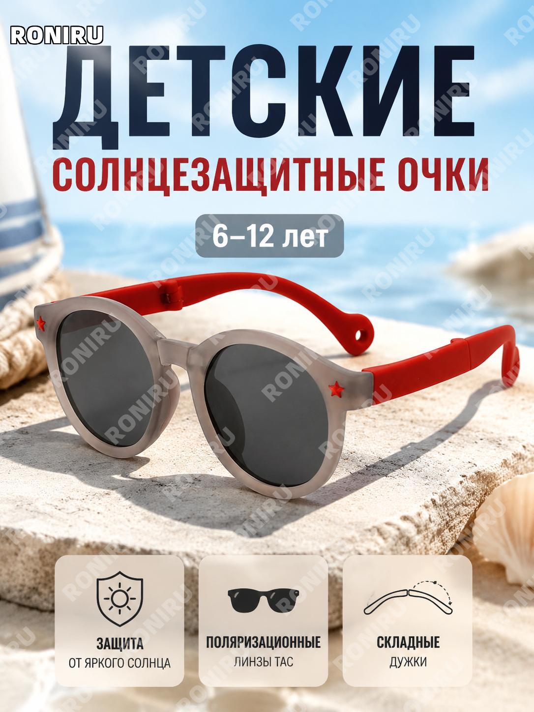 Солнцезащитные очки