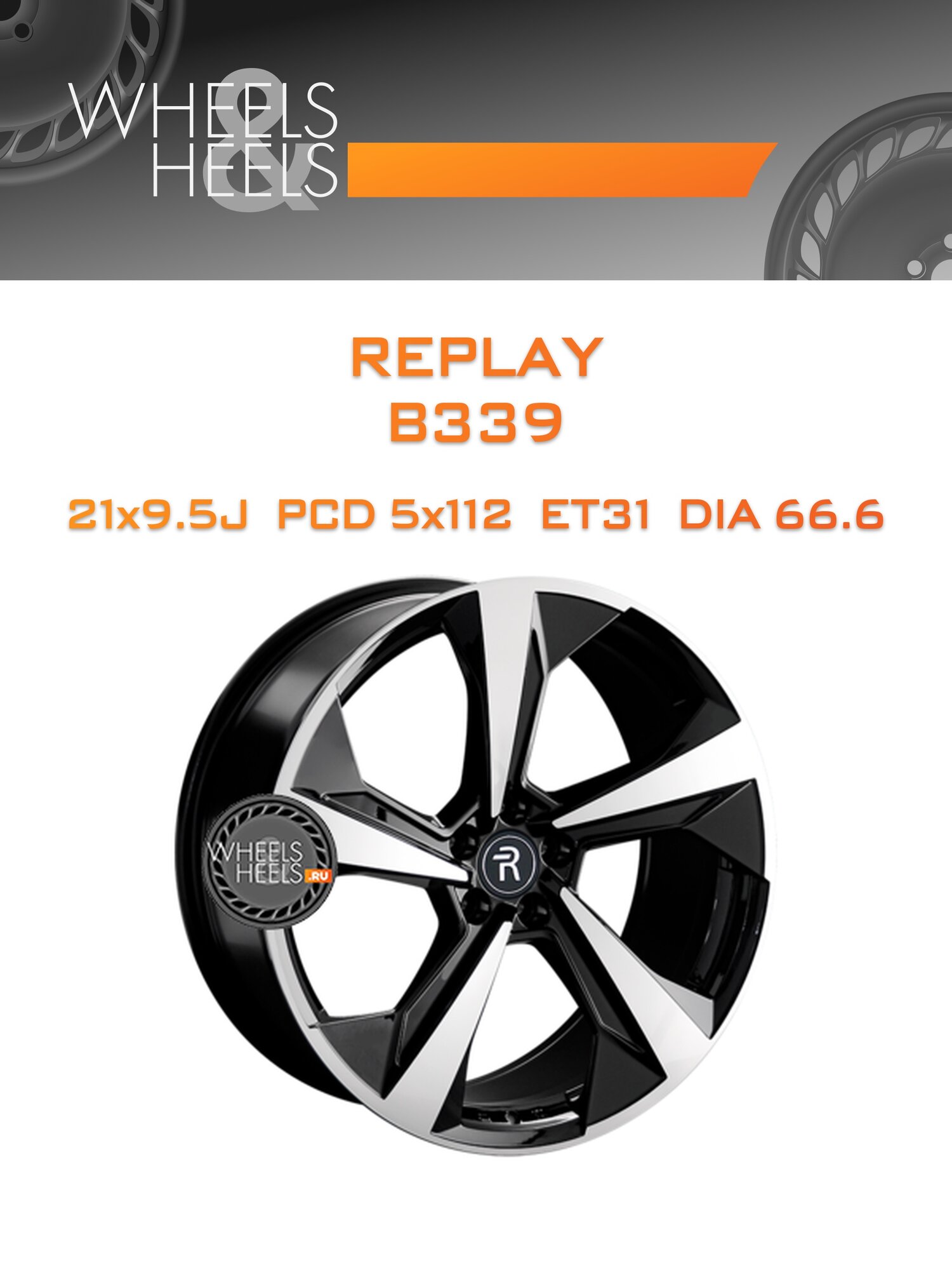 Диск автомобильный литой Replay B339 21x9.5 5x112 et31 dia66.6 BKF