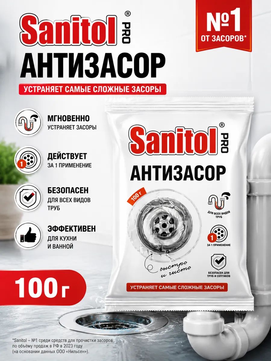 Sanitol Антизасор средство для прочистки труб 100 г