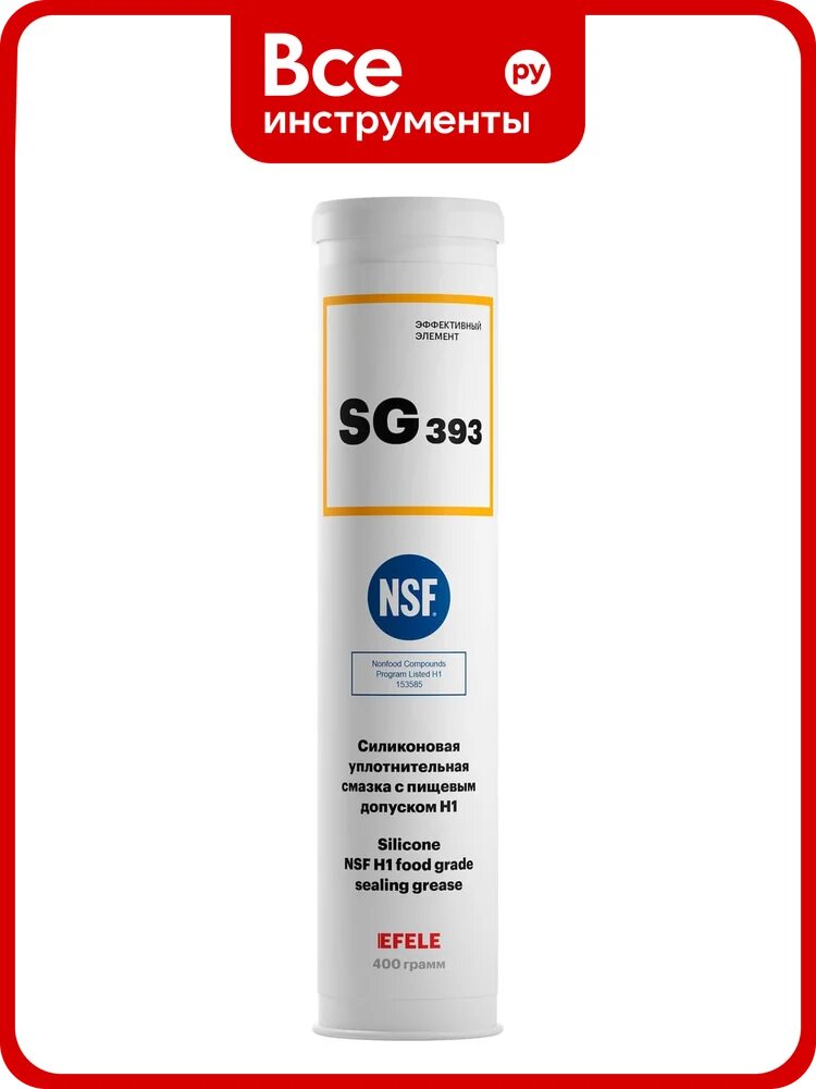 Силиконовая уплотнительная смазка EFELE SG-393 (картридж LUBE-SHUTTLE 400 грамм) 0060954