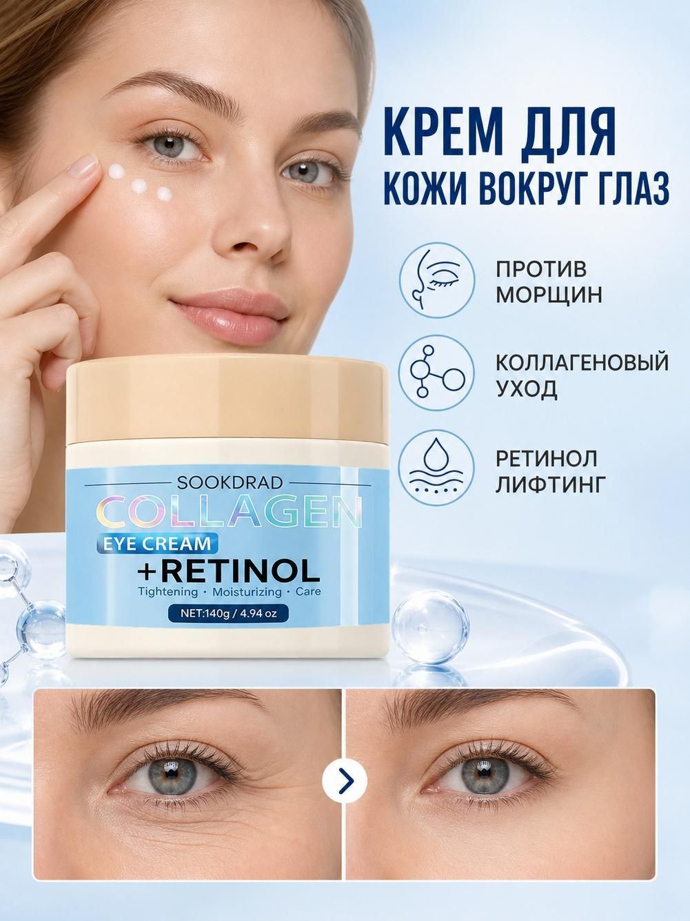 Крем для глаз с коллагеном для уменьшения мелких морщин