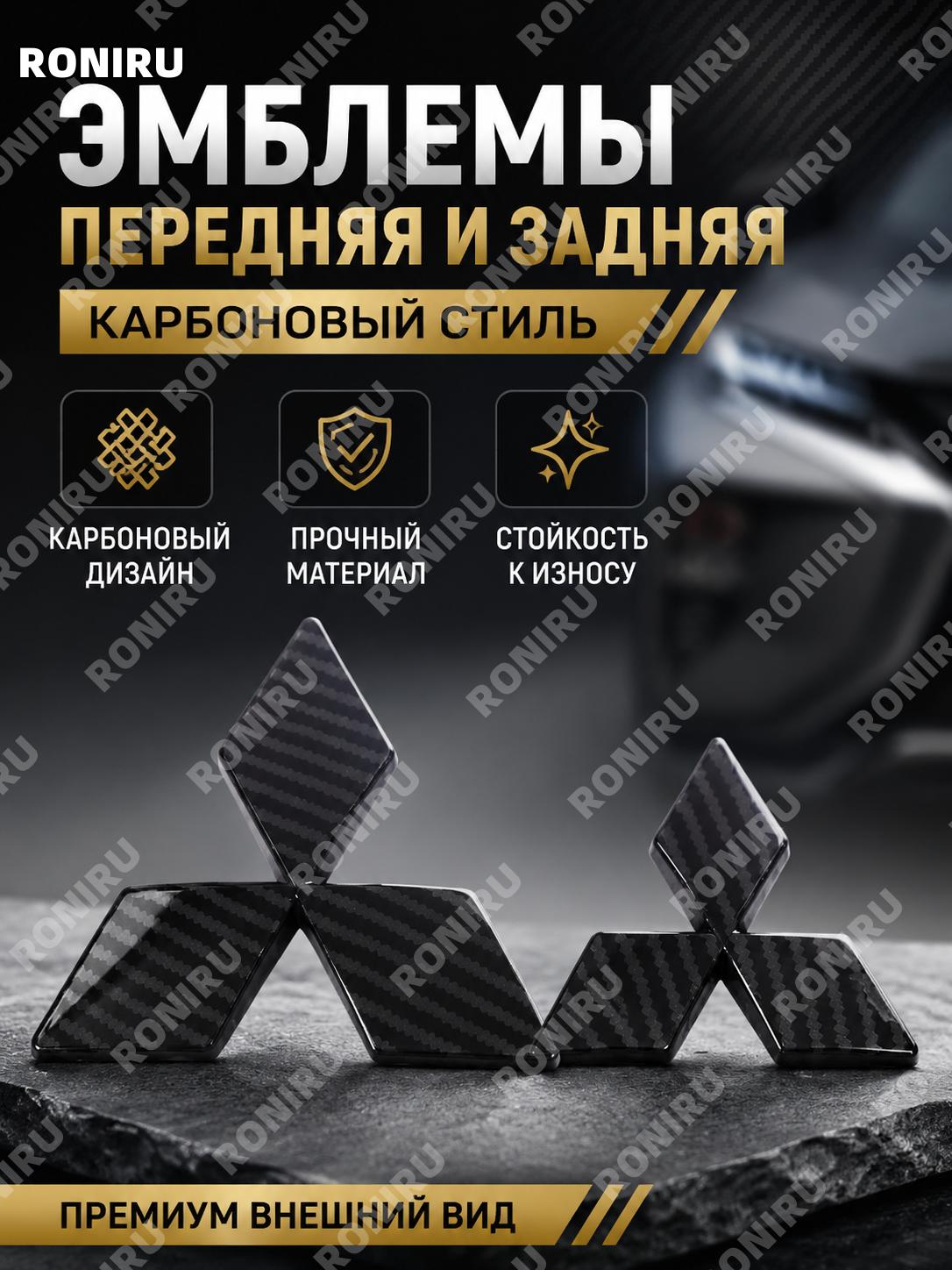 Накладки на эмблемы Mitsubishi Eclipse Cross с рисунком карбона, передний и задний знак, автоаксессуар для авто