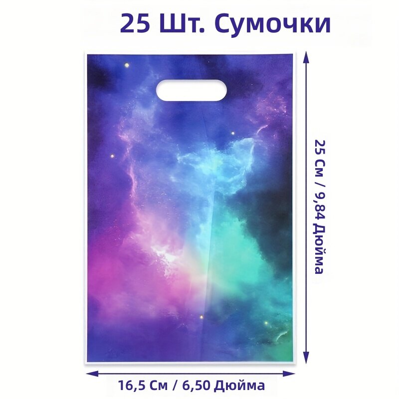 Подарочный пакет с ручкой, синий с фиолетовым, космический дизайн, 25 шт, для упаковки подарков и украшения праздников
