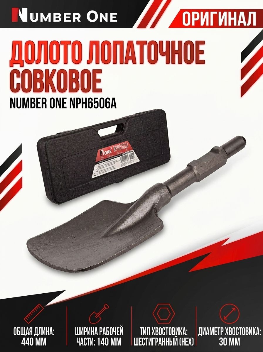 Долото HEX NUMBER ONE 30X440 х140 мм лопаточное совковое (NPH6506A)