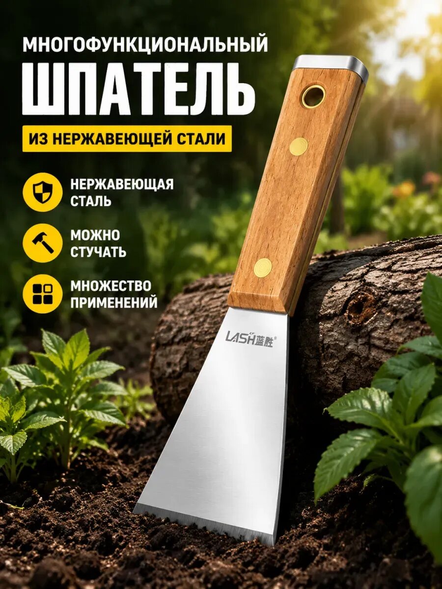 Шпатель многофункциональный садовый