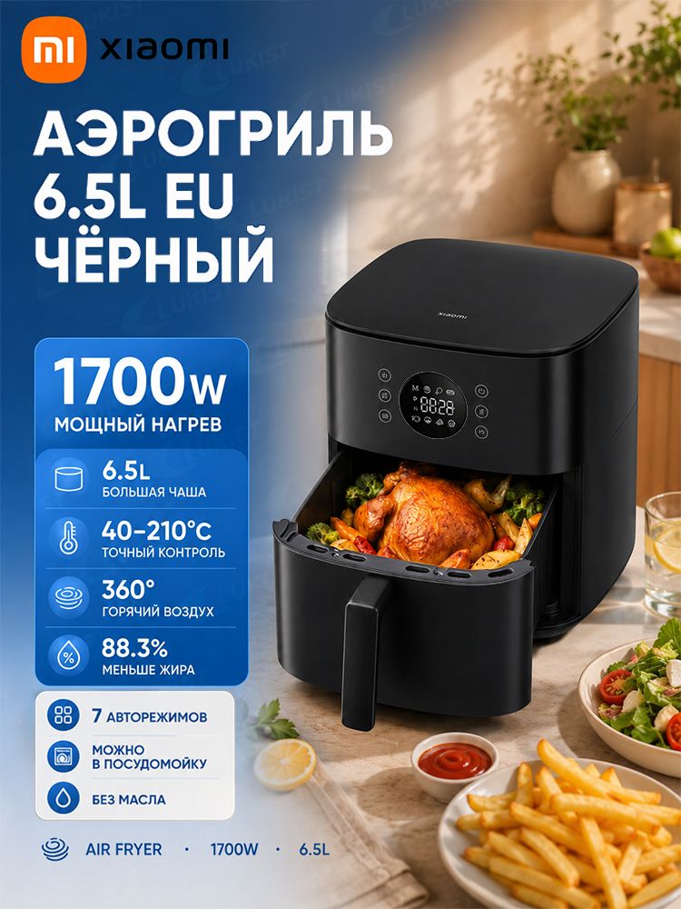 Xiaomi Аэрогриль Аэрогриль Xiaomi Air Fryer 6.5L EU черный MAF-W6051, черный