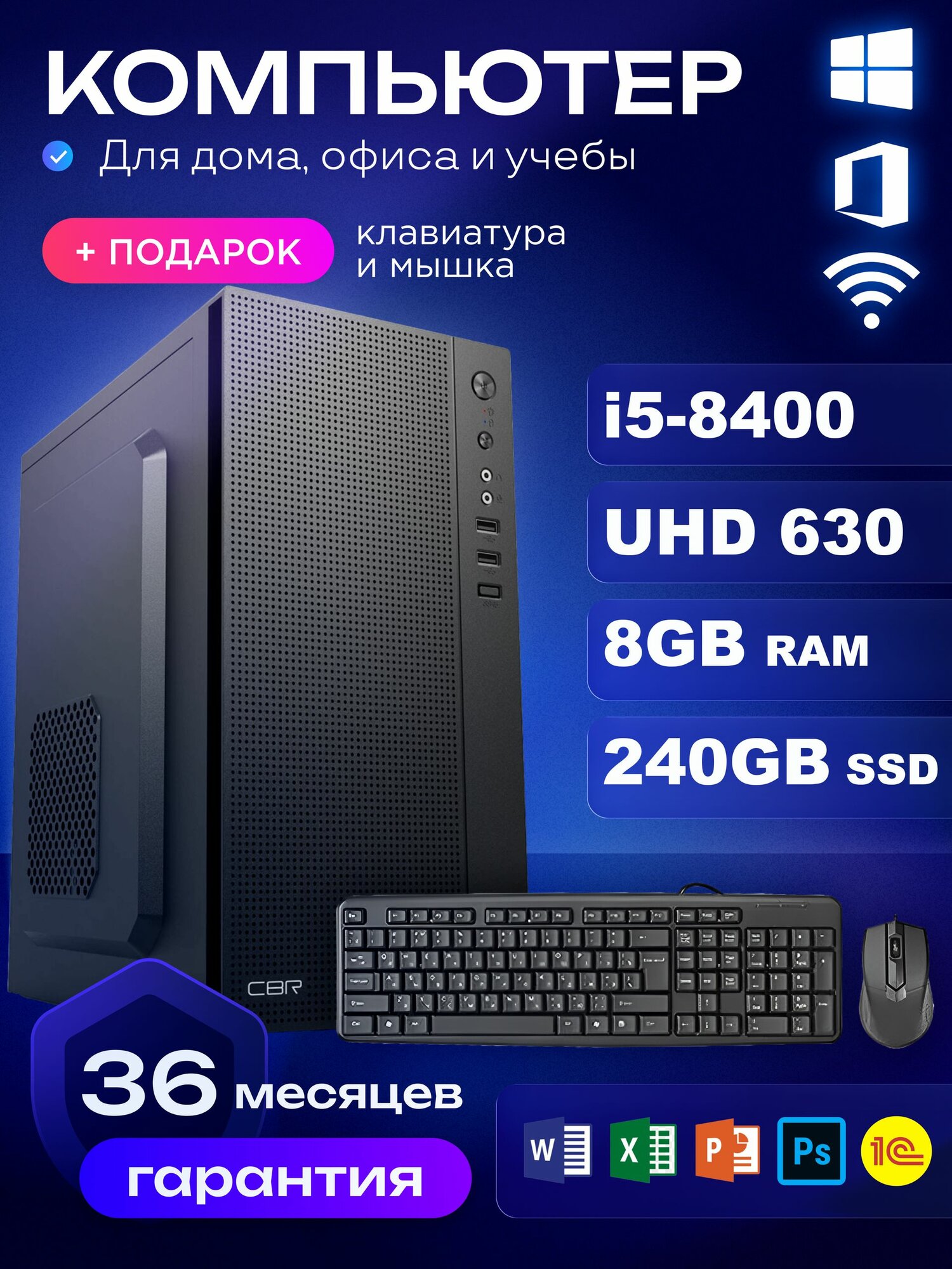Компьютер Riwer ofPRO H0B105253 (i5-8400, 8Gb, 240Gb SSD, UHD630, W10 Home, 400W, MX08)