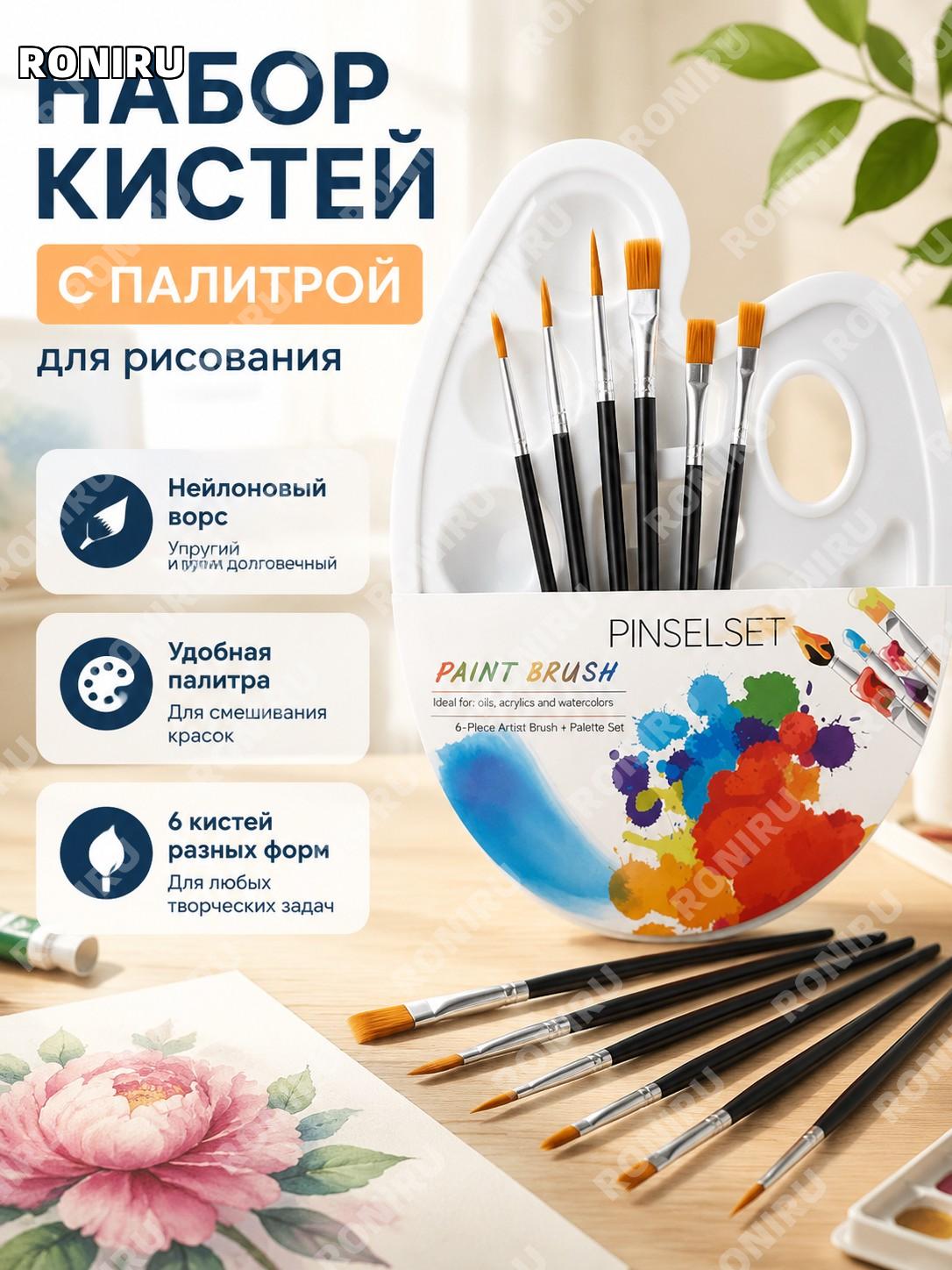 Набор кистей ET-B14调色盘>画笔套装 для рисования акрилом, пластиковые кисти с нейлоновым ворсом для творчества для дома