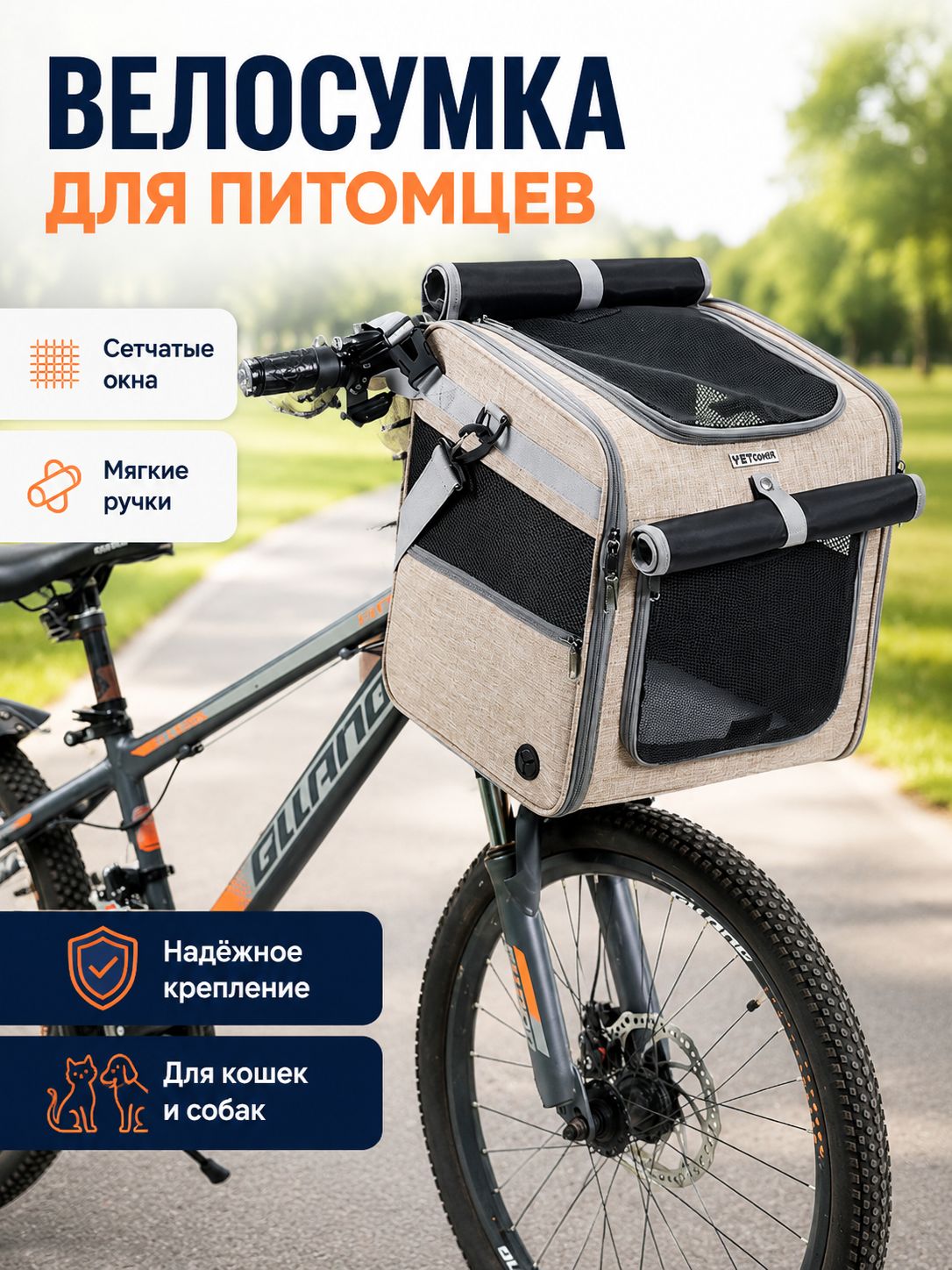 Переноска-рюкзак для кошек и собак на велосипед, легкая и удобная, до 8 кг