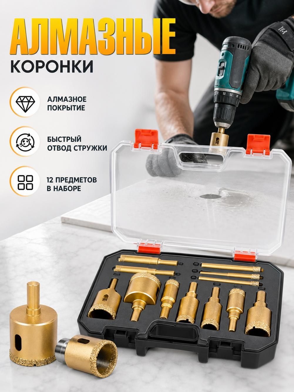 Алмазная коронка для сверления отверстий в мраморе, граните, керамограните, керамической плитке и стекле, длина 200 мм