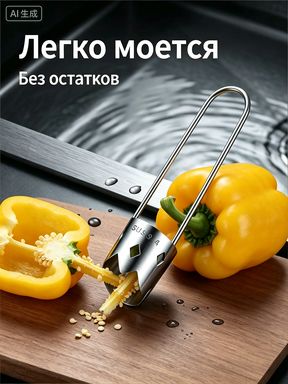 Нож кухонный для удаления сердцевины перца