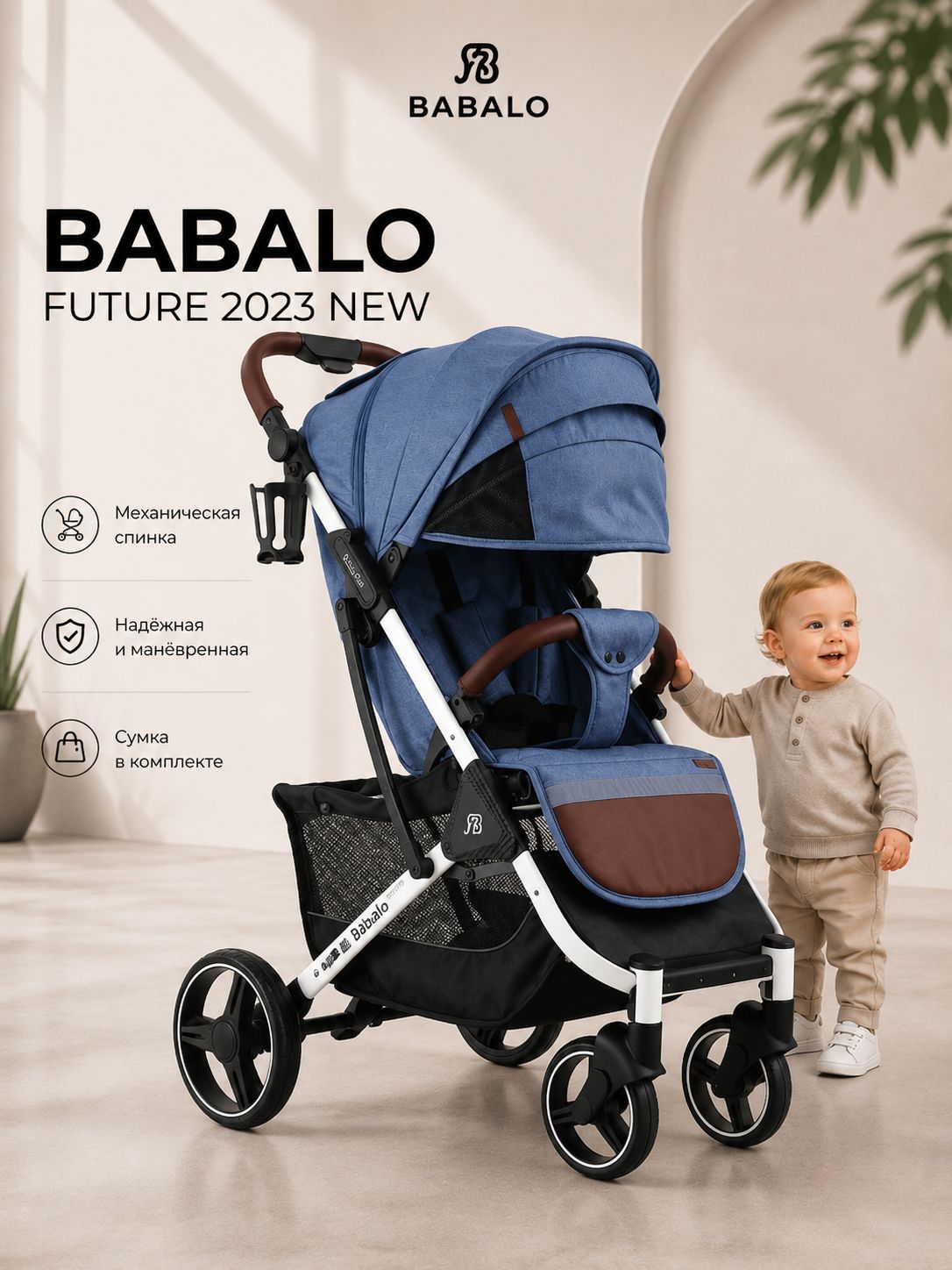 Детская прогулочная коляска Babalo future 2023 NEW Синяя, Рама белая, механическая спинка, сумка в комплекте