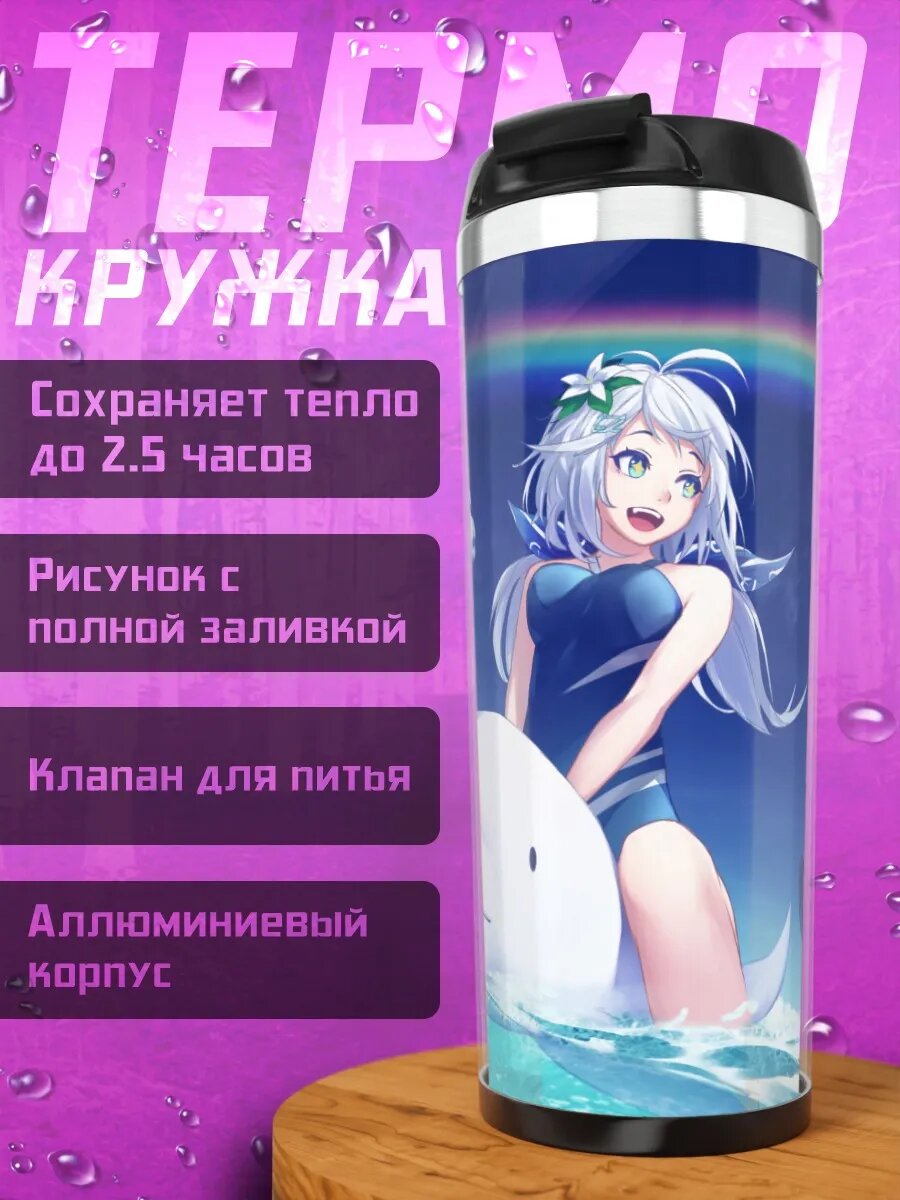 Термокружка Сиро на пляже