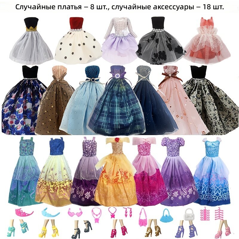 Одежда для кукол, 26 предметов (случайный стиль), для кукол ростом 11.42 дюйма, включает 8 платьев и 18 аксессуаров, куклы не входят в комплект