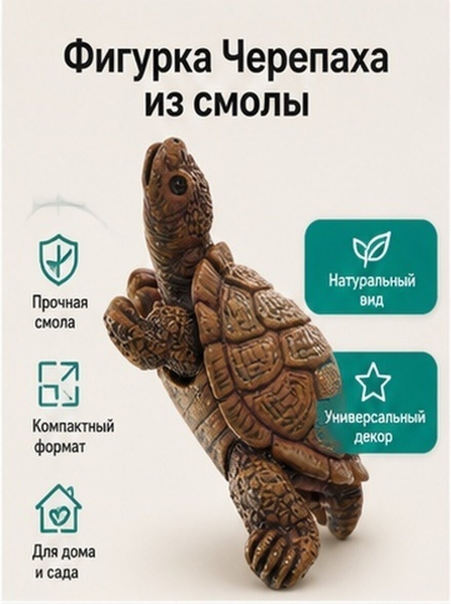Украшение В Forme Черепашки Из Полимера Коричневого Цвета 6 70X5 50X3 00Cm