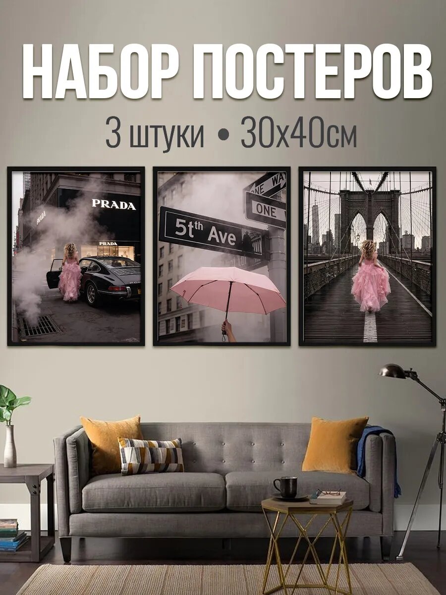 Интерьерные постеры А3 на стену, розовый стиль