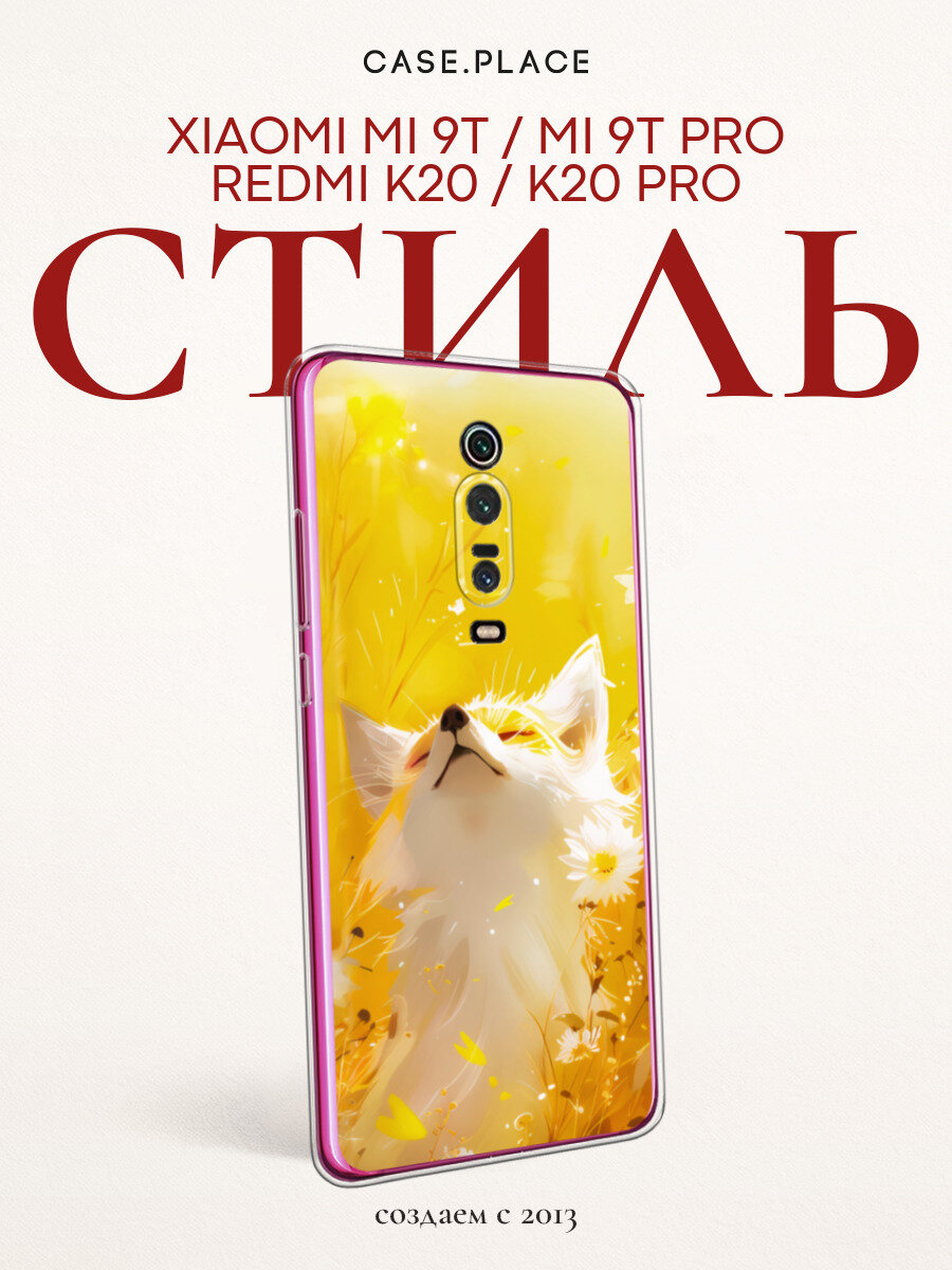 Чехол на Xiaomi Redmi K20/K20 Pro/Xiaomi Mi 9T/9T Pro / Сяоми Редми К20/К20 Про/Сяоми Ми 9Т/9Т Про с принтом Лиса в поле