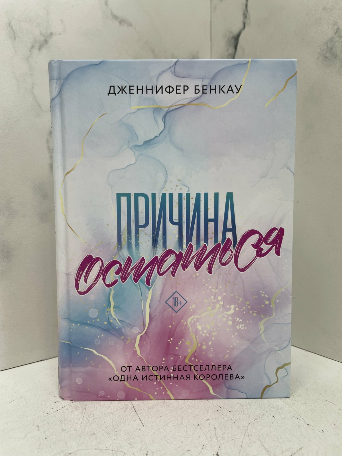 Причина остаться — фото 1