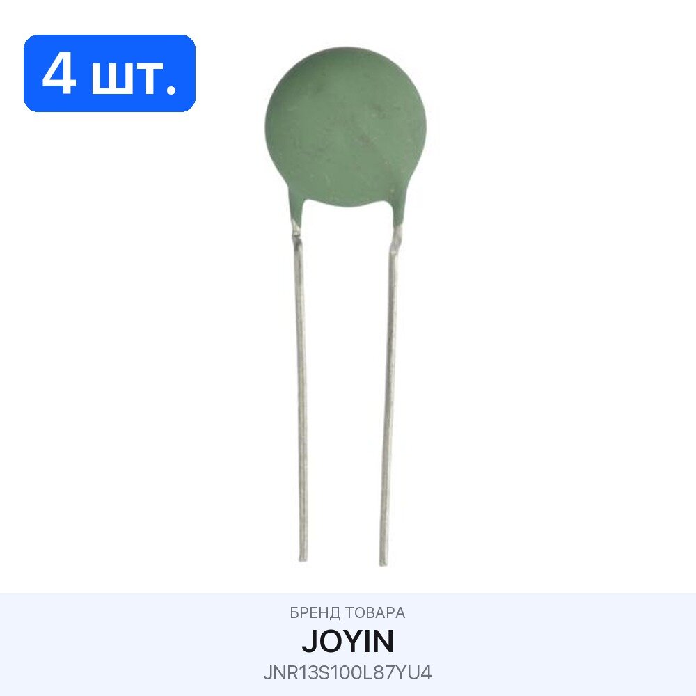 4 шт. Термистор JNR13S100L87YU4 JOYIN