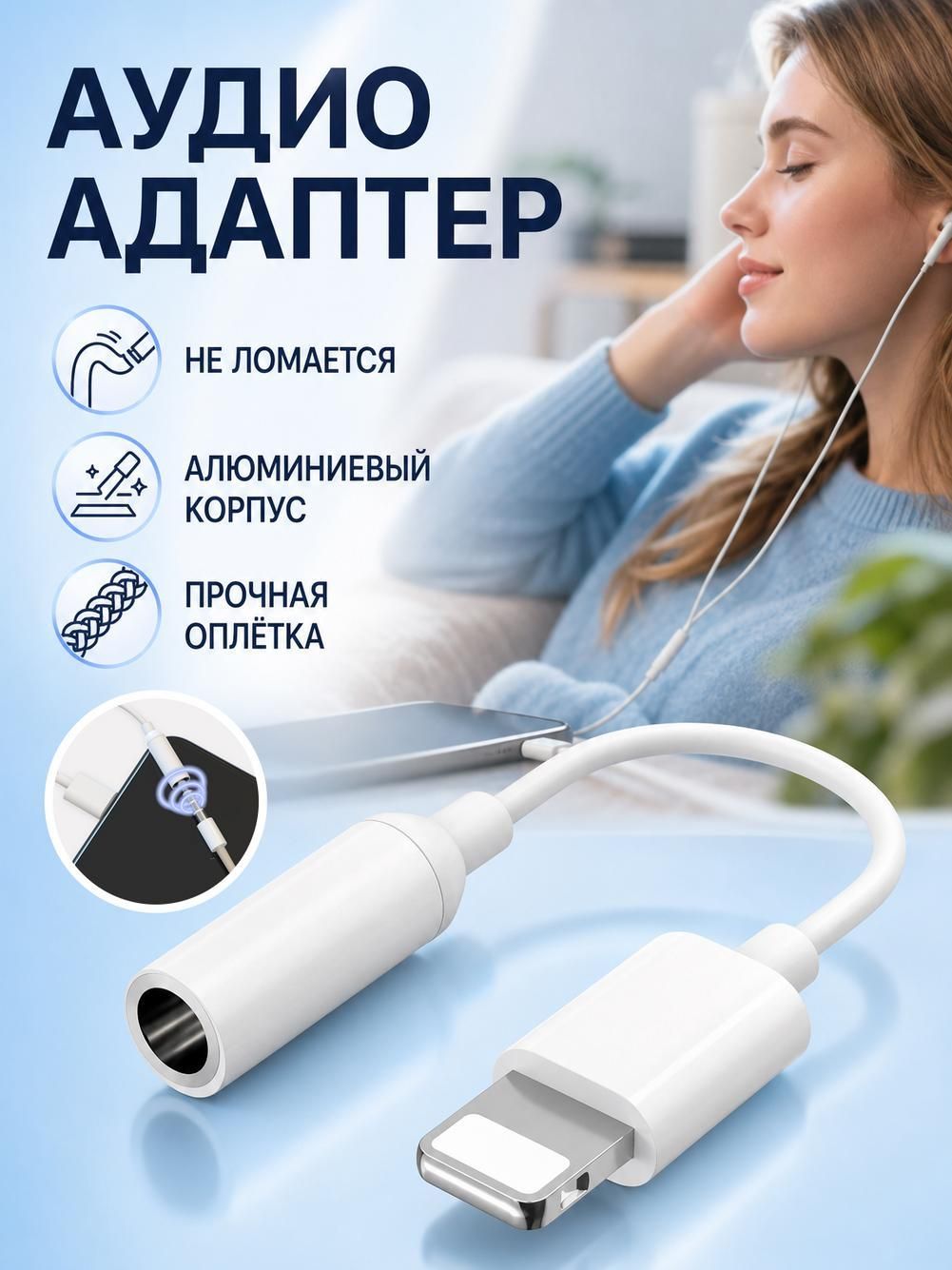 Аудиоадаптер с 3,5 мм на USB-C, белый, 12 см