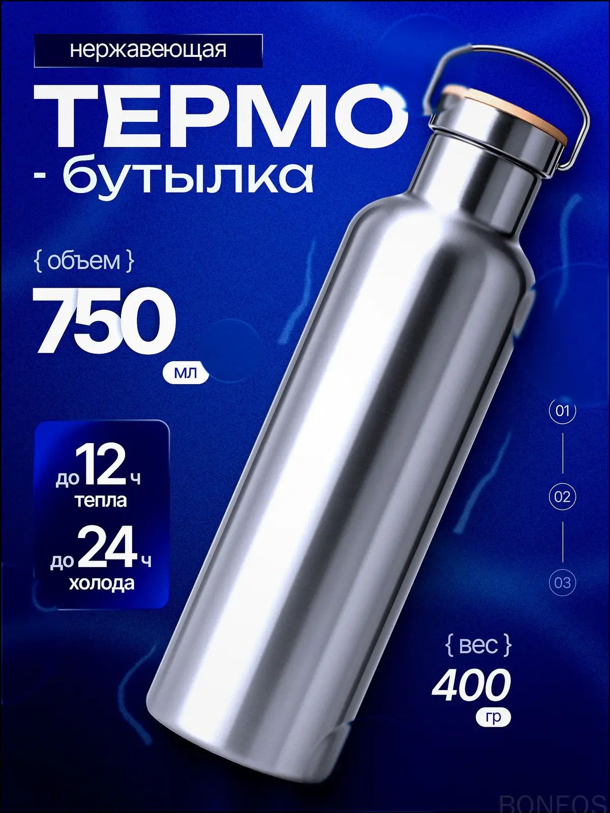 Термос 0.75 л, холод 24 ч, тепло 12 ч, непроливайка, хром