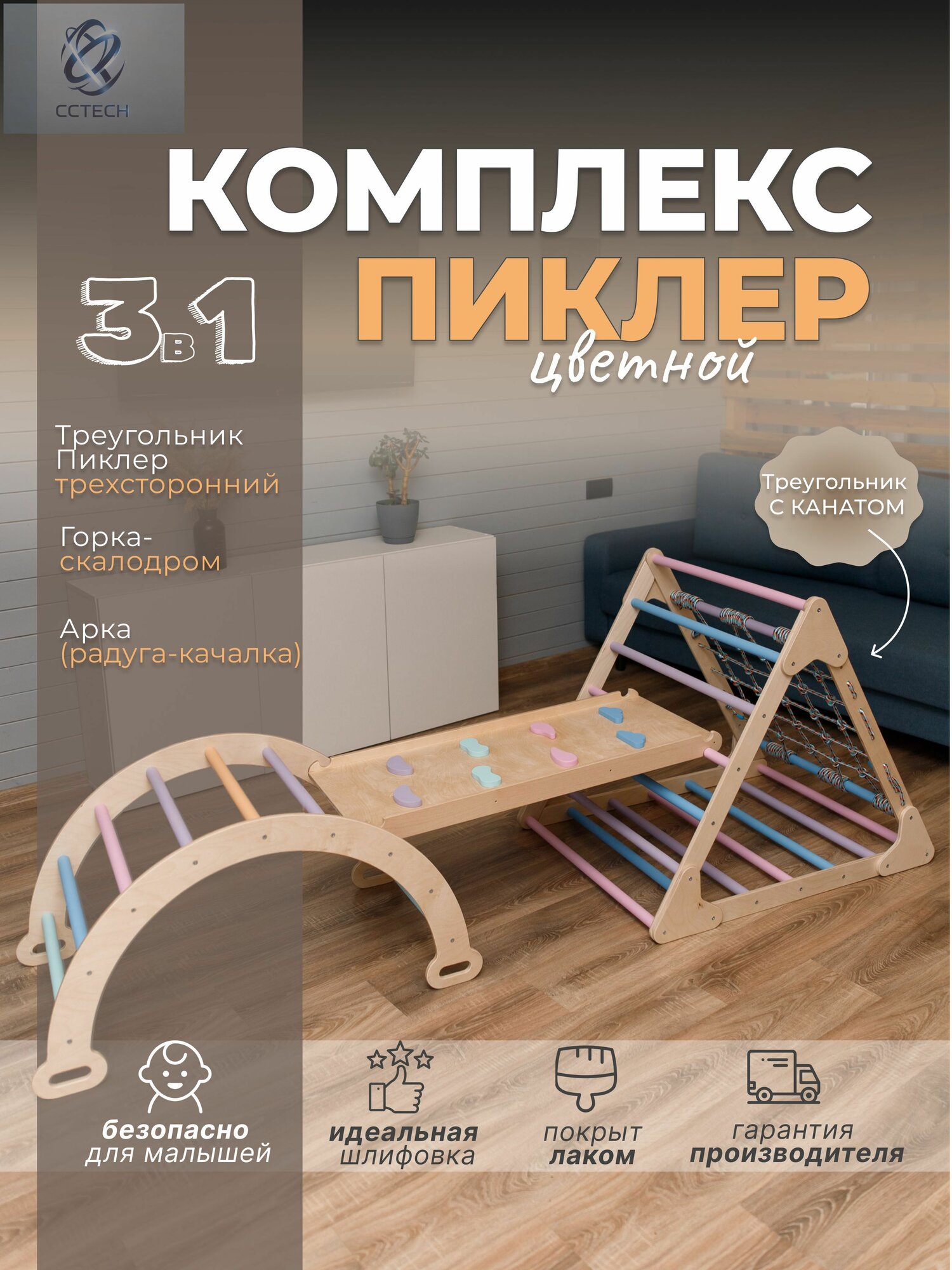Комплекс 3в1: треугольник Пиклер с канатом, арка, горка-скалодром
