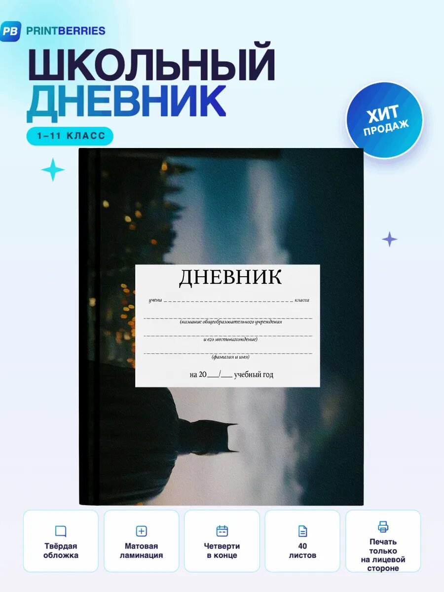 Школьный дневник Бэтмен комикс