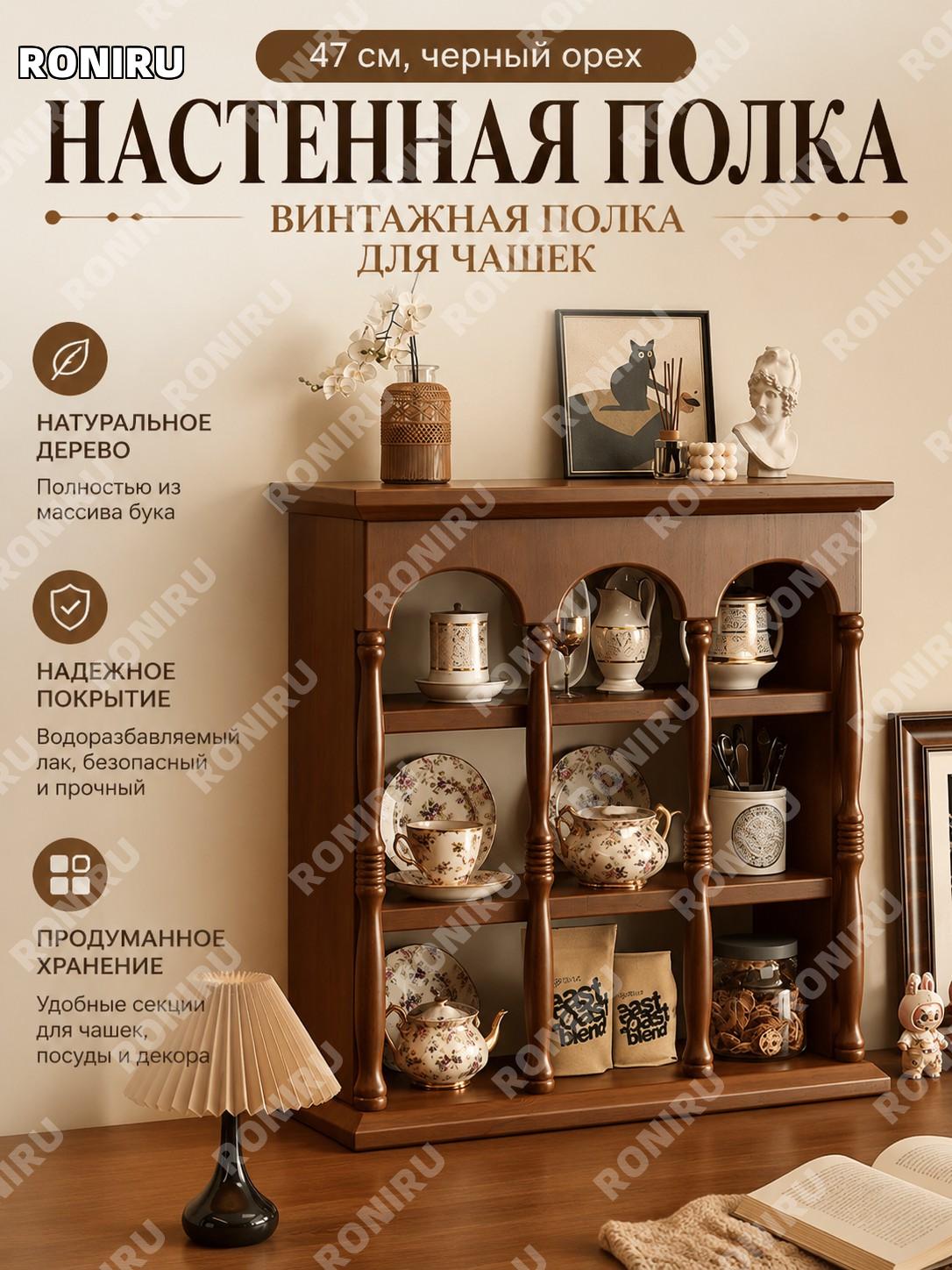 Настенная подставка для чашек 47 см «Патернон» чёрный орех, каучуковое дерево, хранение для кухни органайзер чашек